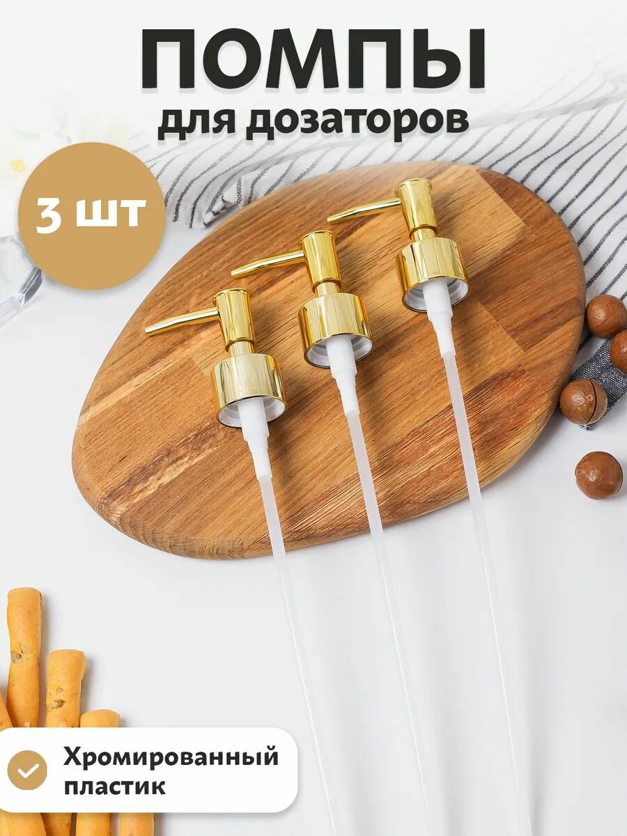 Дозатор для жидкого мыла