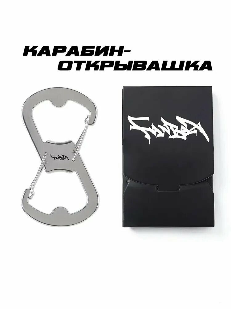 Карабин y2k универсальный