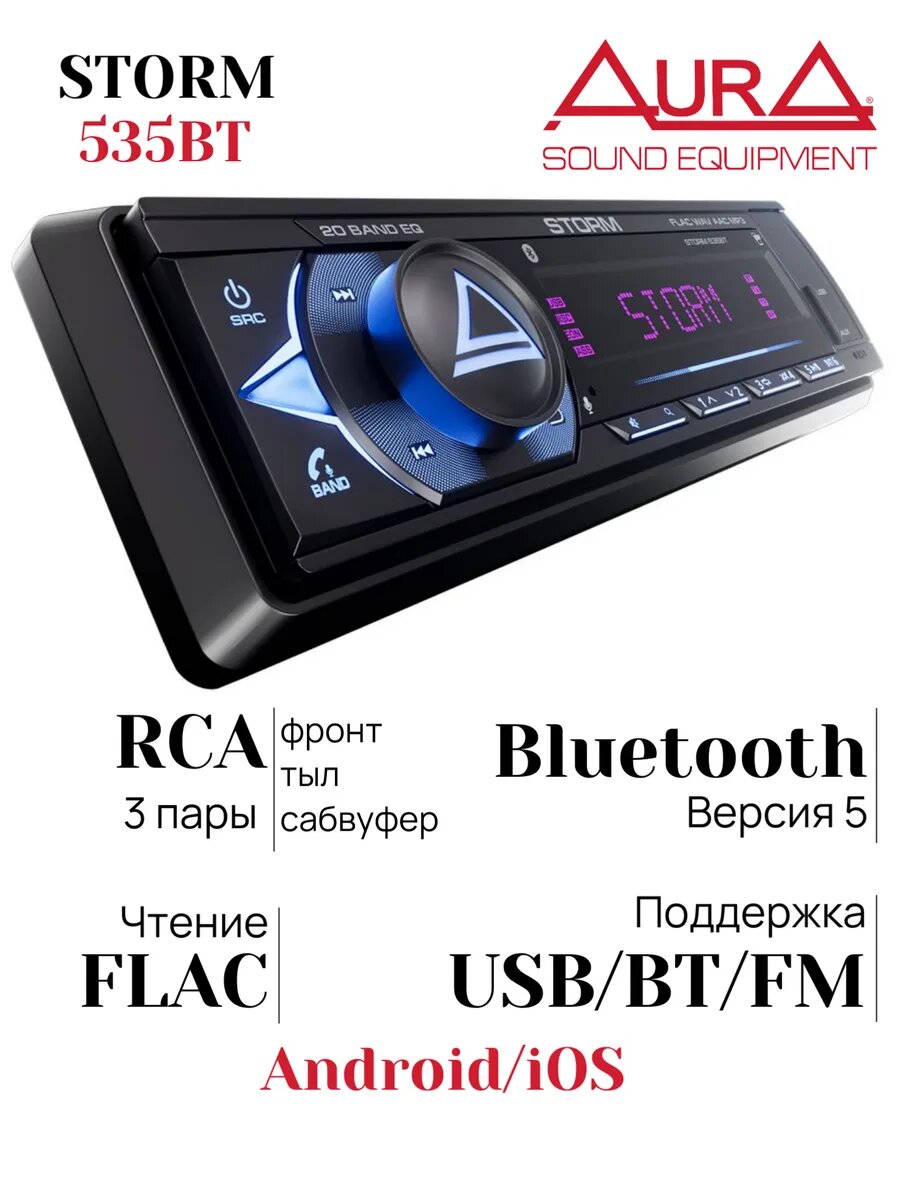 Автомагнитола Aura Storm-535BT, черная, Bluetooth, FM, поддержка ID3