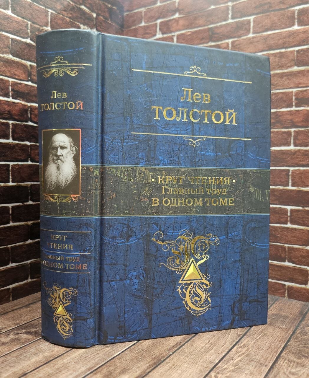 Круг чтения Толстой Л.Н. 2015 год