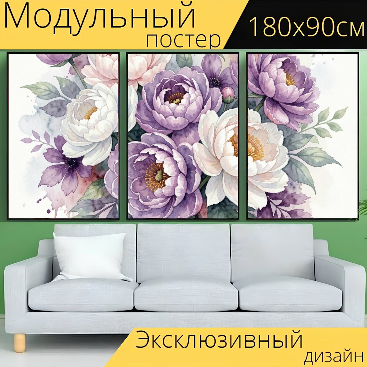 Модульный постер "Нежный букет пионов акварелью. Воздушная цветочная композиция в акварельной технике: сиреневые, белые и розовые." 180 x 90 см. для интерьера на стену в тубусе