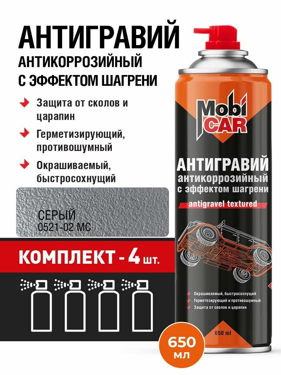 Аэрозольный антигравий антикоррозийный с эффектом шагрени MobiCAR в баллоне 650 мл, цвет: серый - 4 шт в комплекте