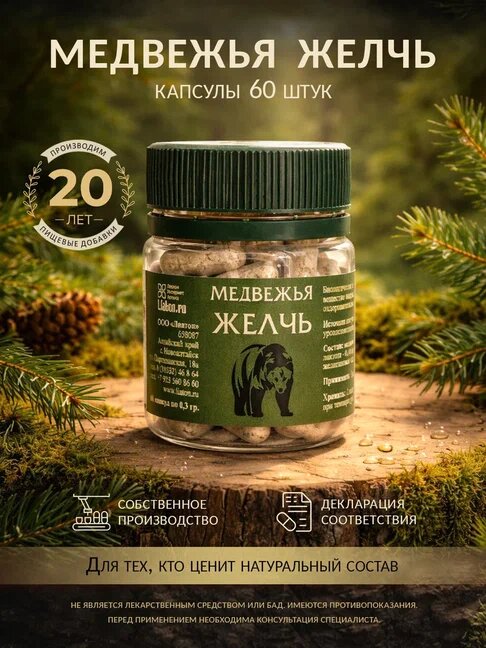 Медвежья желчь Лиатон, для иммунитета, детокс, долголетие, 60 капсул