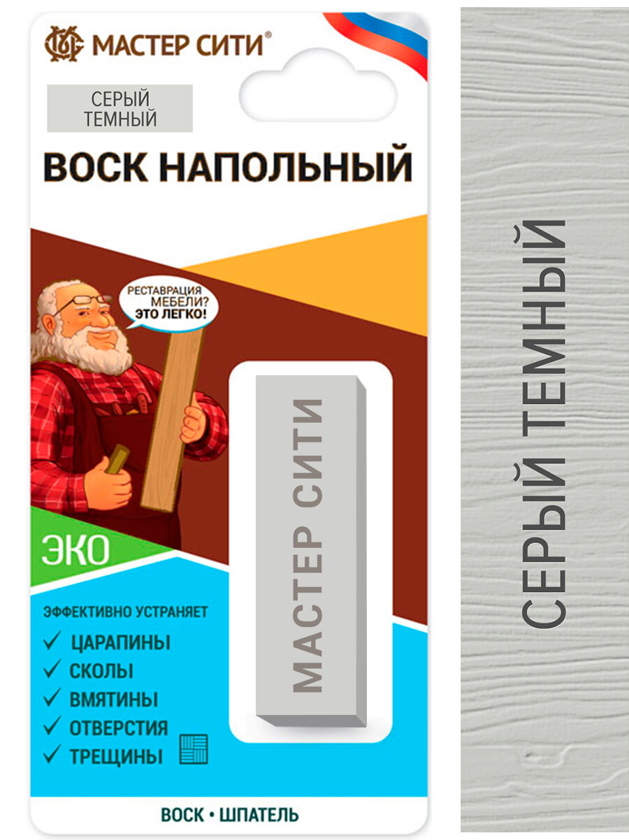Воск для ремонта пола и ламината, Темно-серый