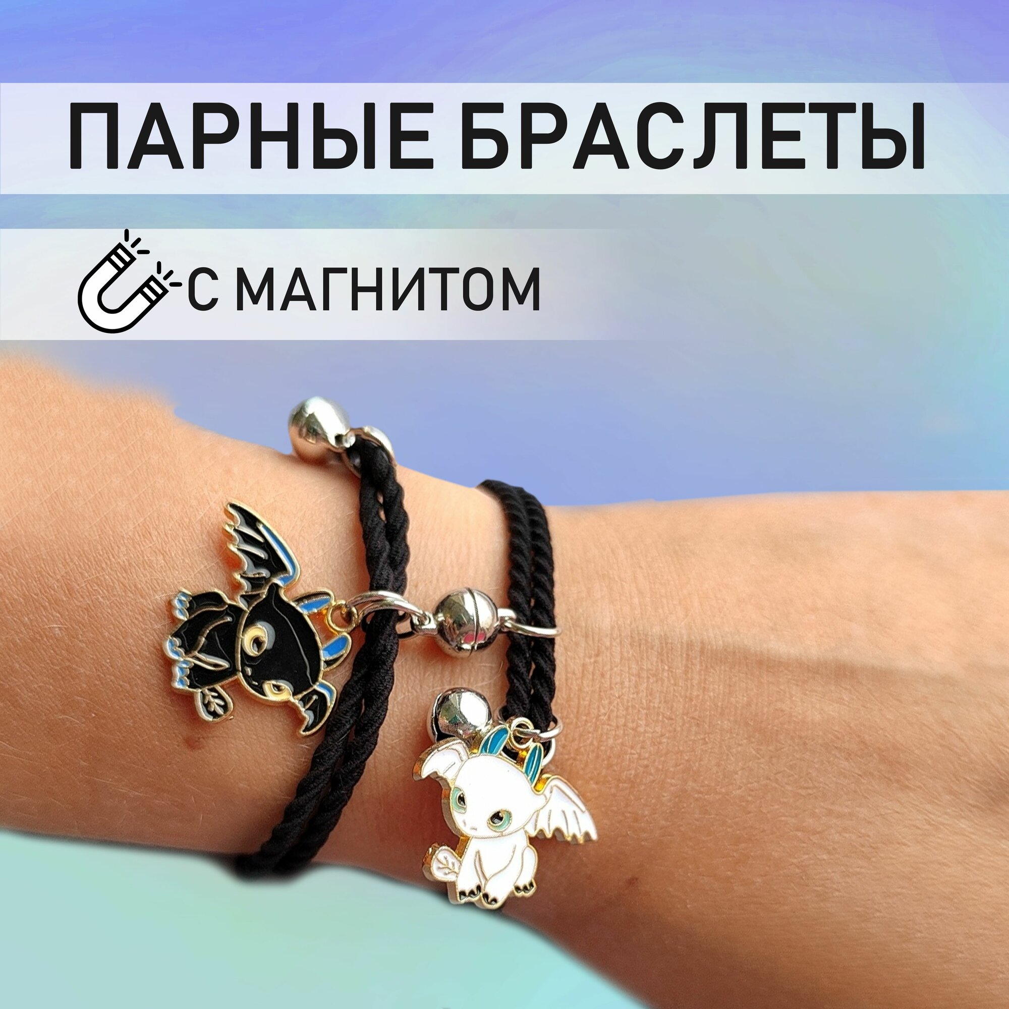 Набор браслетов