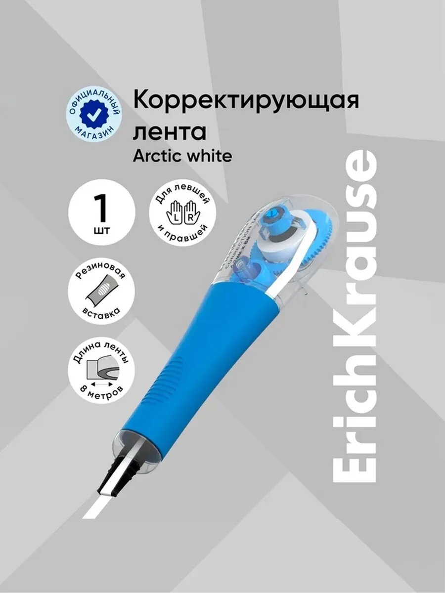 Лента корректирующая ErichKrause Arctic White, 21887, 4,2 мм х 8 м