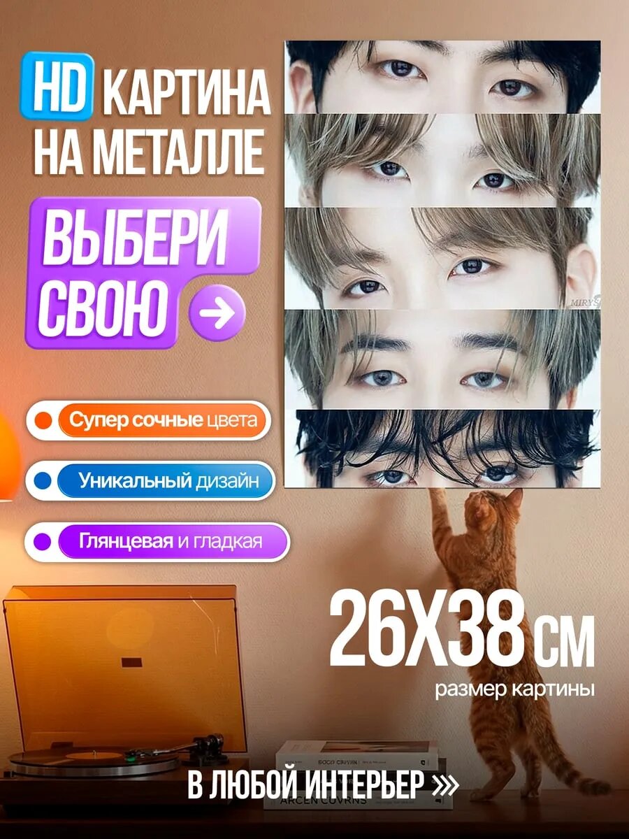 Картина на HD металле Глаза BTS