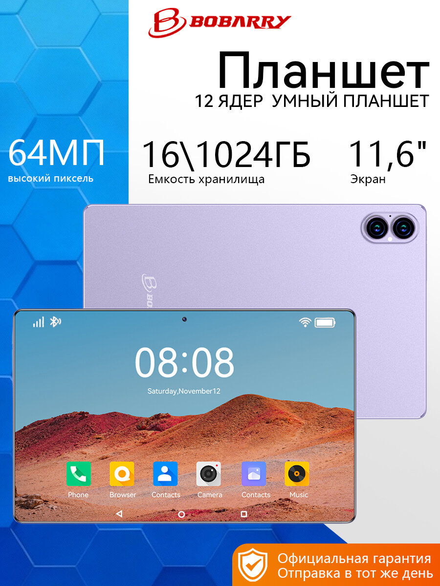 Выгодный планшет 16+1024 ГБ 11,6" Helio G99 8800 мАч Android 14