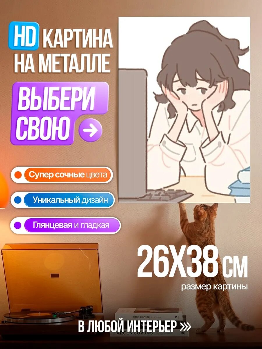 Картина на HD металле Уставшая девушка за компьютером
