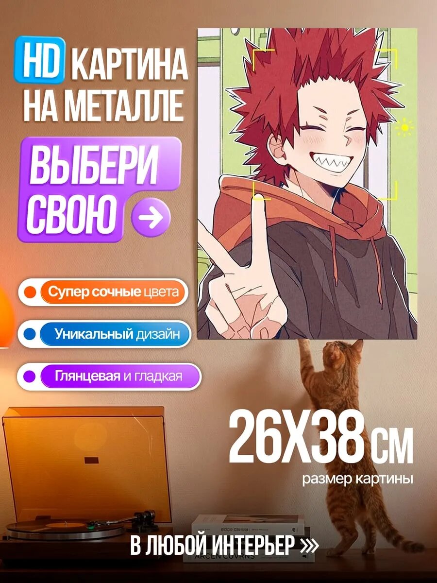 Картина на HD металле Эйджиро Киришима