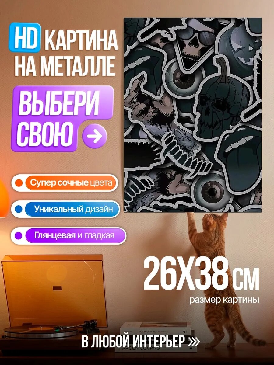 Картина на HD металле Стикеры ужасы Хэллоуин