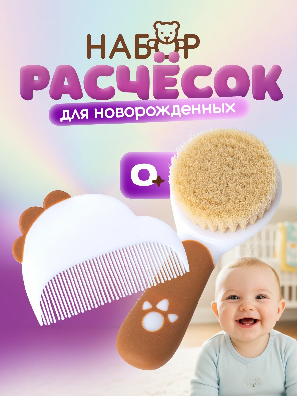 Набор расческа и гребешок для новорожденных от корочек. Расчёска детская, массажная, размер 13х6, 8х6 см, цвет белый, коричневый.