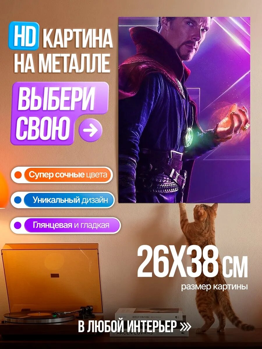 Картина на HD металле Доктор Стрэндж