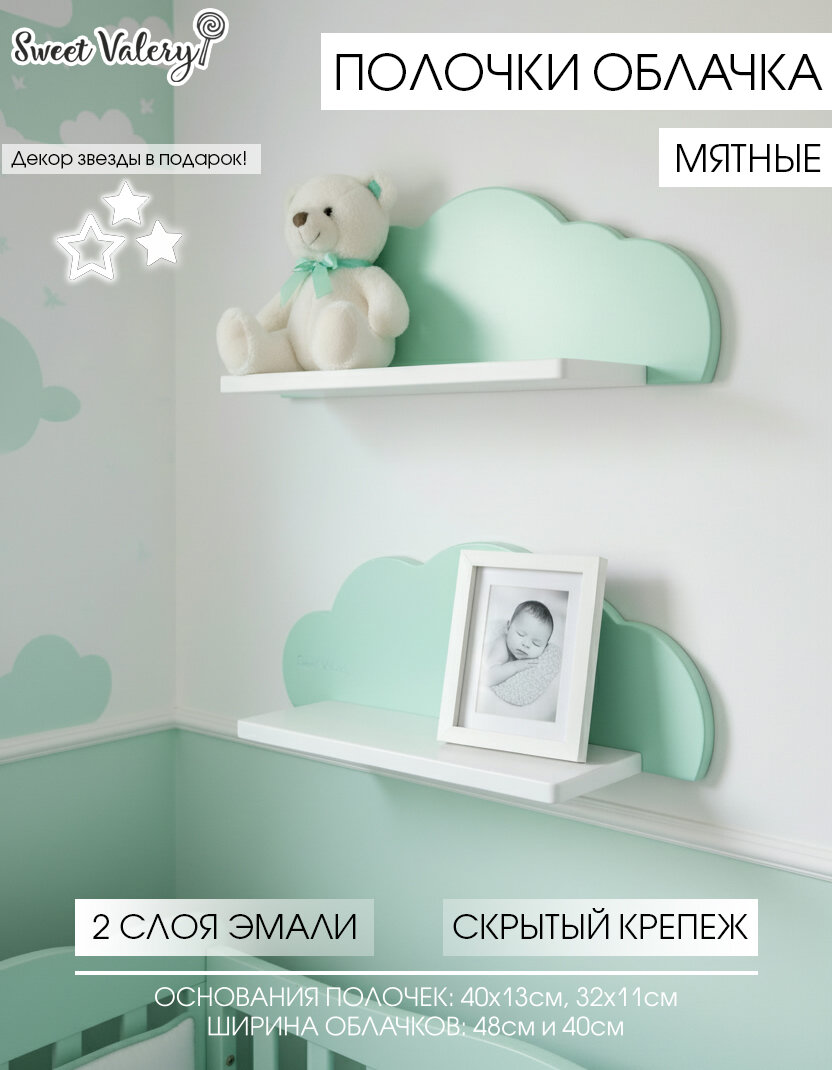 Комплект полочек в детскую, Облачко, SweetValery, 47х18х12см