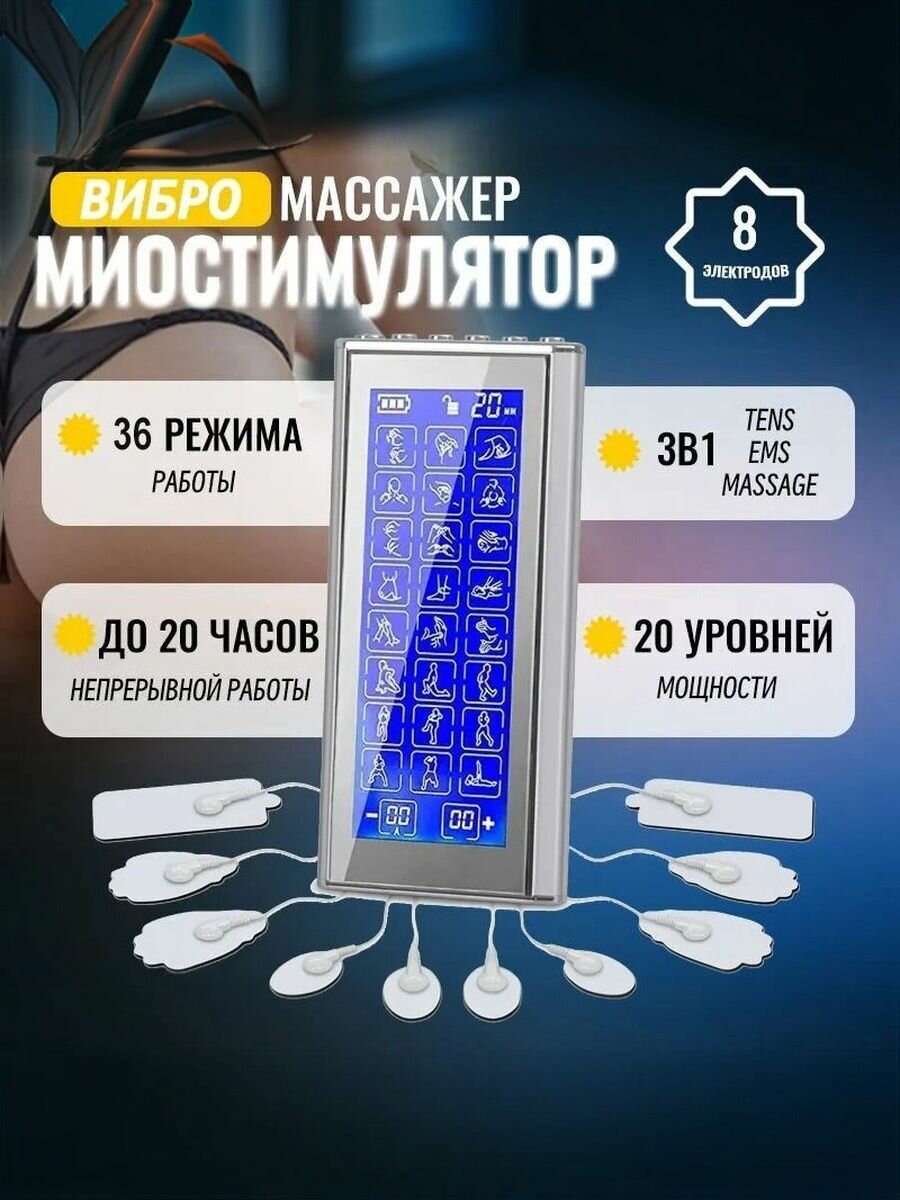 Миостимулятор 3в1 Импульсный 36 программ, антицеллюлитный вибромассажер для тела, шеи, плеч, спины, ног, живота, электрический тренажер для похудения