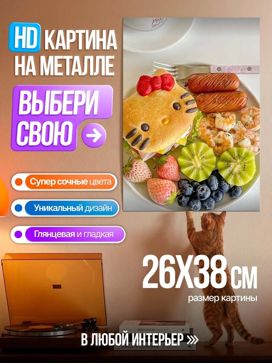 Картина на HD металле Завтрак Хелло Китти