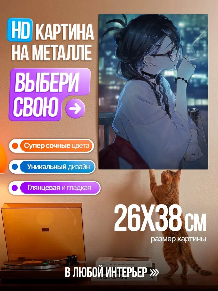 Картина на HD металле Девушка с сигаретой