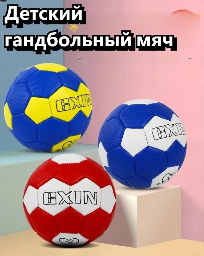 Мяч для гандбола, 0 размер, синий