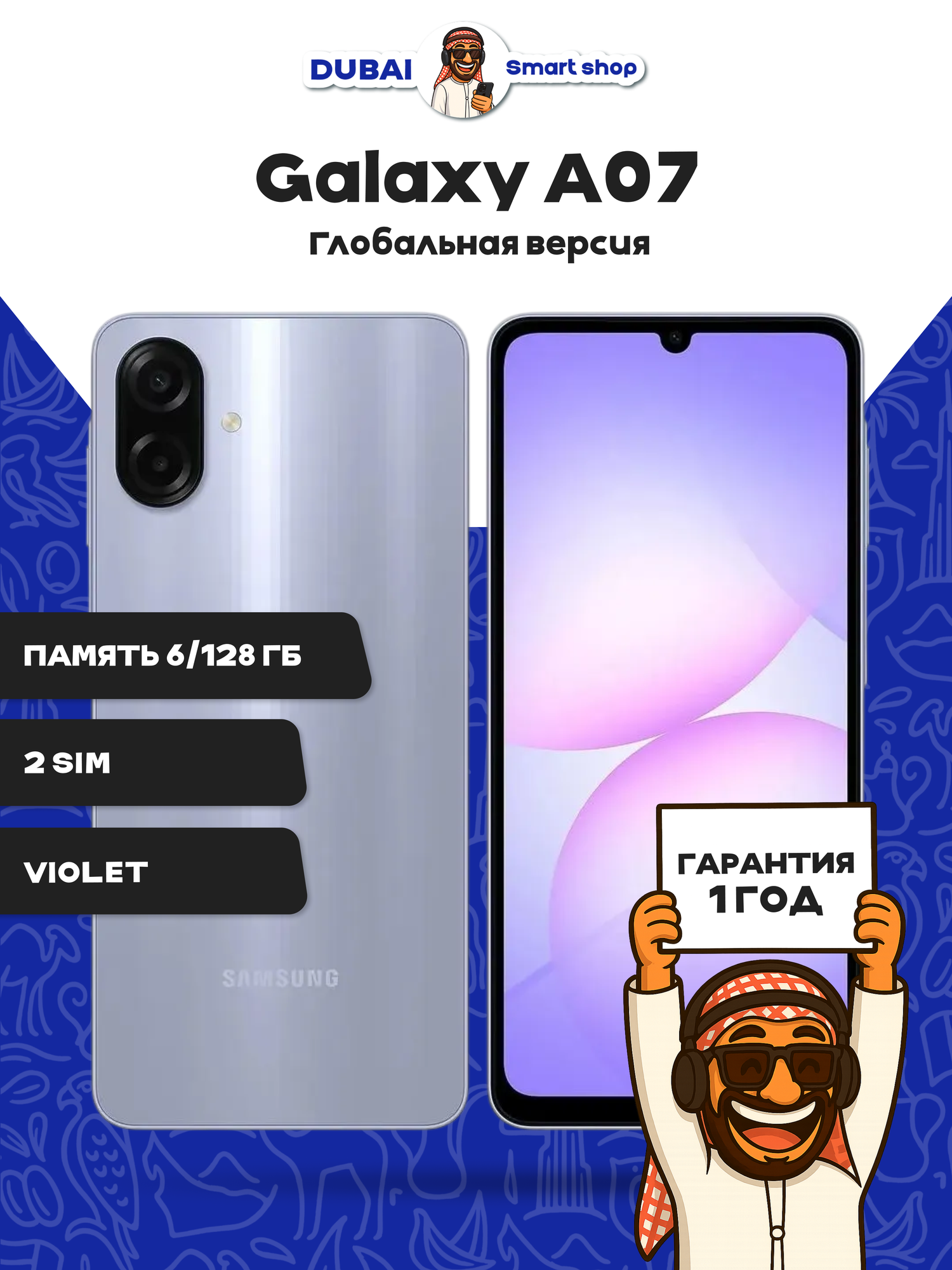 Смартфон Samsung Galaxy A07 6/128 ГБ, Dual: nano SIM, Violet (Фиолетовый), без RuStore