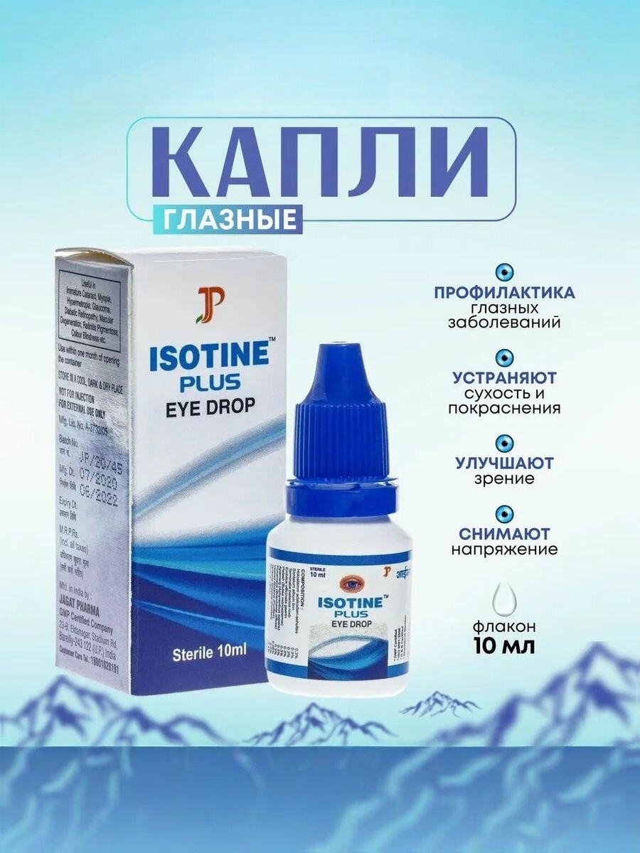 Капли для глаз Айсотин Плюс (Isotine Plus Eye Drop) Jagat Pharma, 10 мл