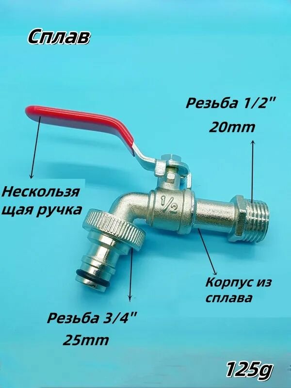 Шаровый кран 1/2" для полива с сырьевым поясом, цинковый сплав, водоразборный садовый