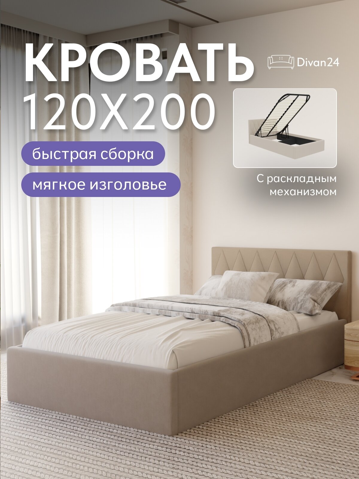 Кровать Марбелья 120х200 бежевый велюр