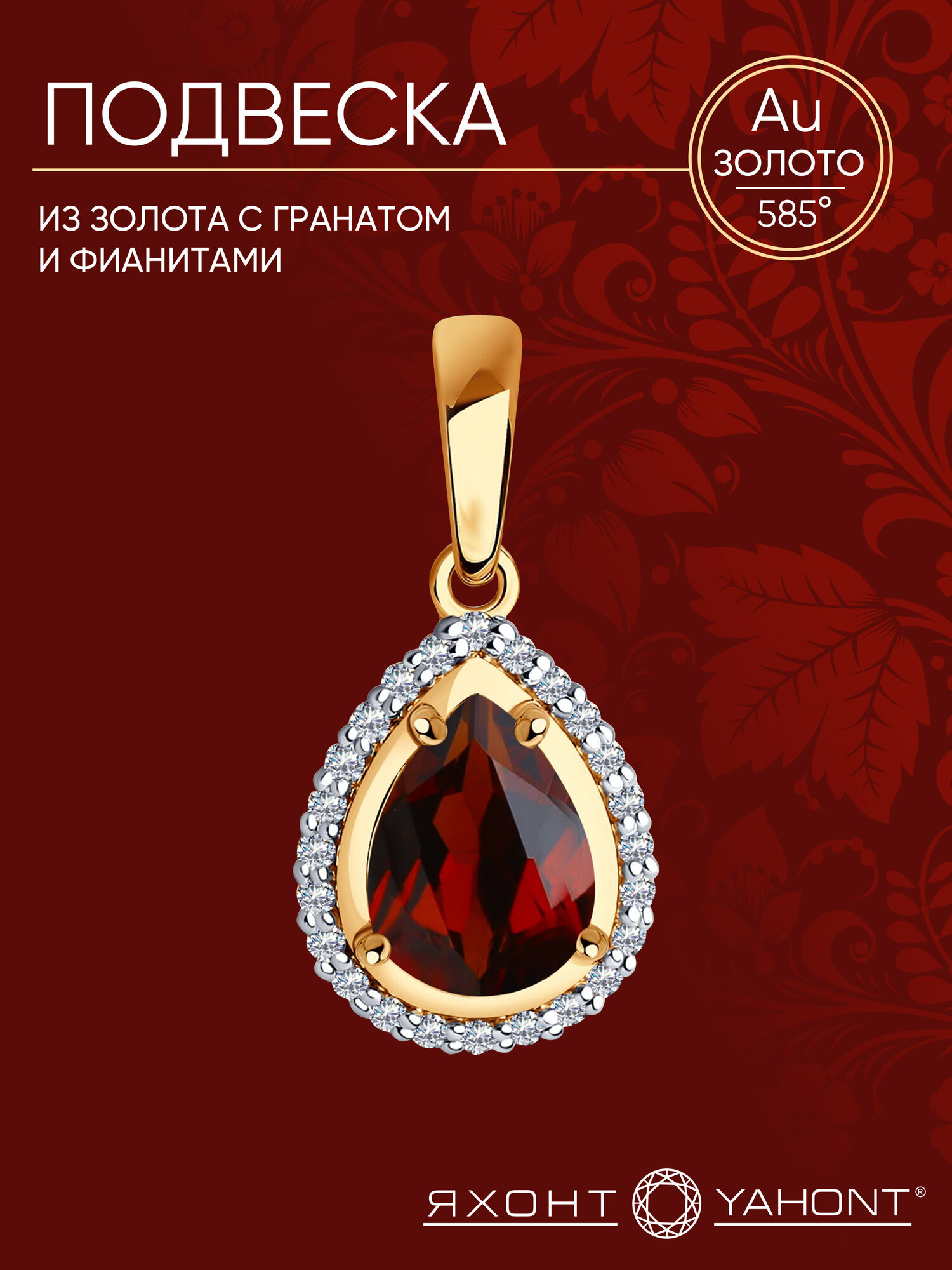 Подвеска, красное золото, 585 проба, родирование, гранат, фианит