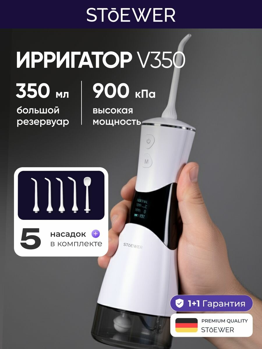 Ирригатор для полости рта портативный Stoewer PulseBrush (Штоер) V350