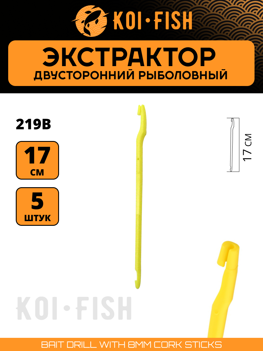 Экстрактор двусторонний рыболовный 5шт. (219B) Узловяз для ловли карпа
