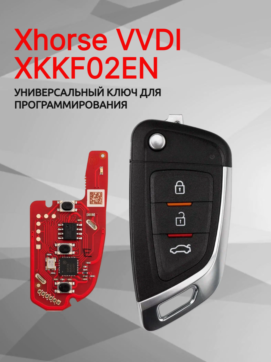 Ключ для программирования Xhorse VVDI XKKF02EN / XKKF05EN универсальный