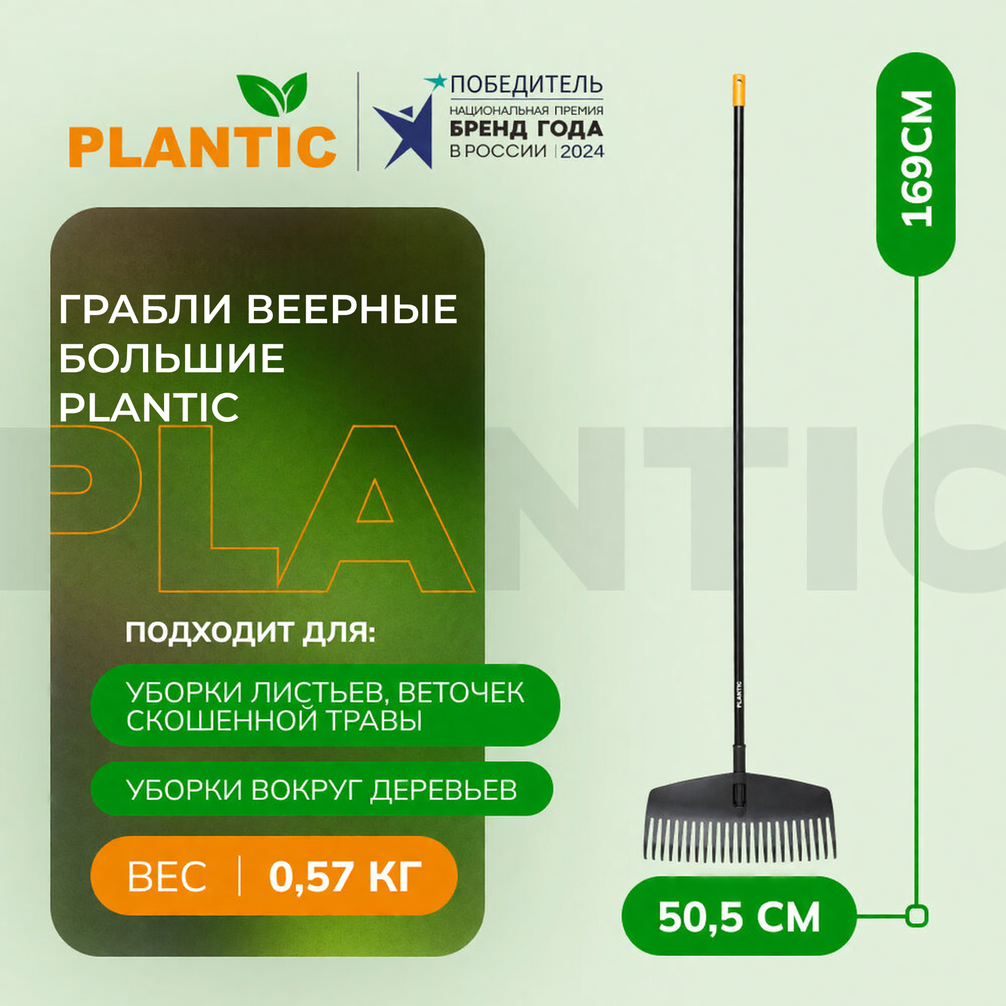 Грабли веерные большие Plantic, 23402-01, алюминий, 23 зубца, длина 169см, 0,57кг