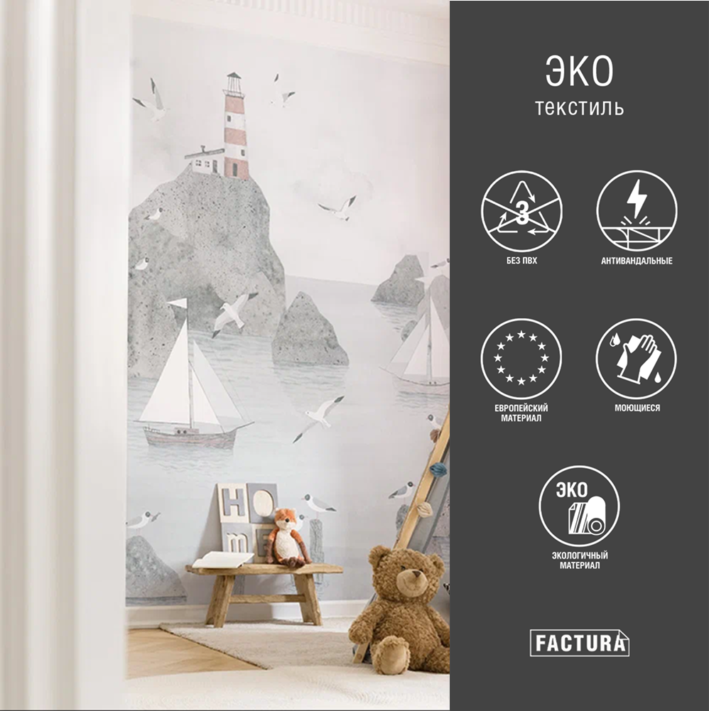Бесшовные (единым полотном) дизайнерские обои FACTURA арт. LIGHTHOUSE размер 1620х2860 мм на материале ЭКО текстиль