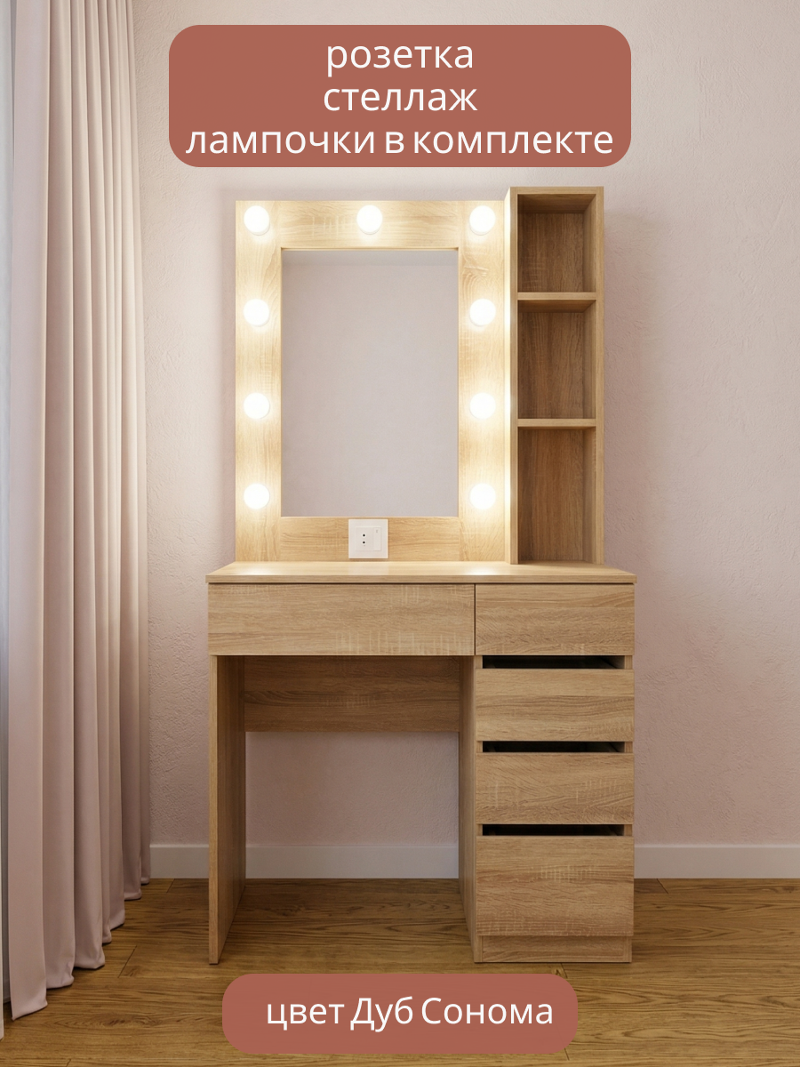 Туалетный столик с зеркалом с подсветкой и розеткой