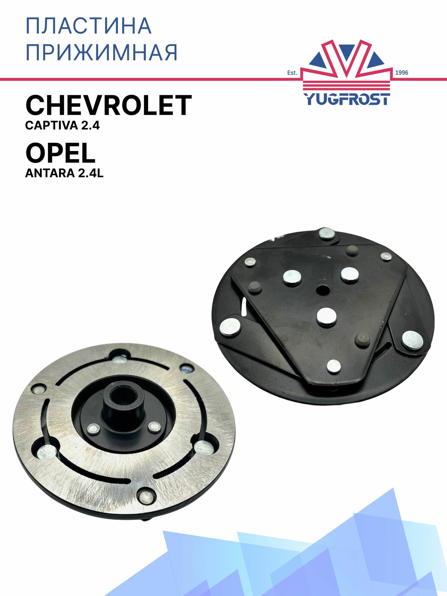 Пластина прижимная Chevrolet Captiva 2.4 / Antara 2.4L / LADA X-Ray / Granta FL / Kalina 2