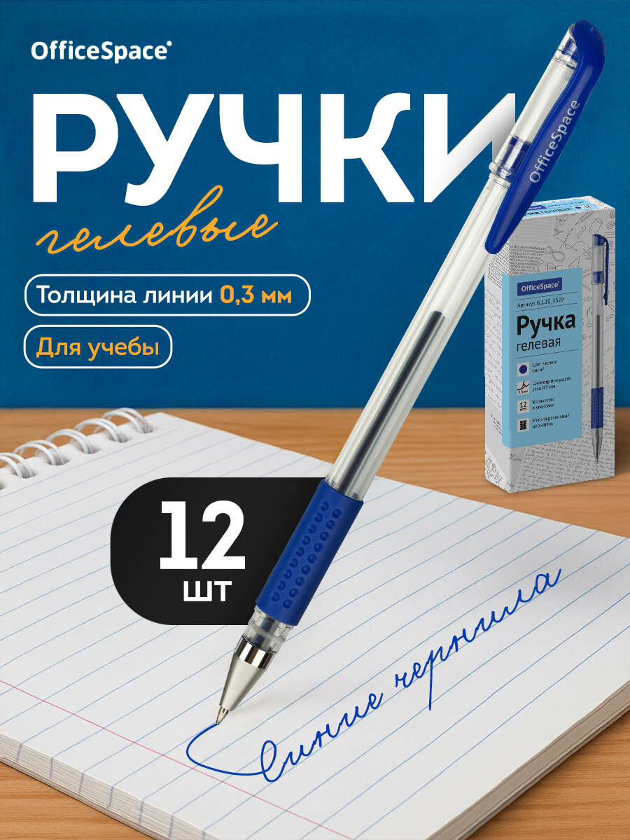 Ручки гелевые синие, 12 шт. geлевые ручки синие ручки