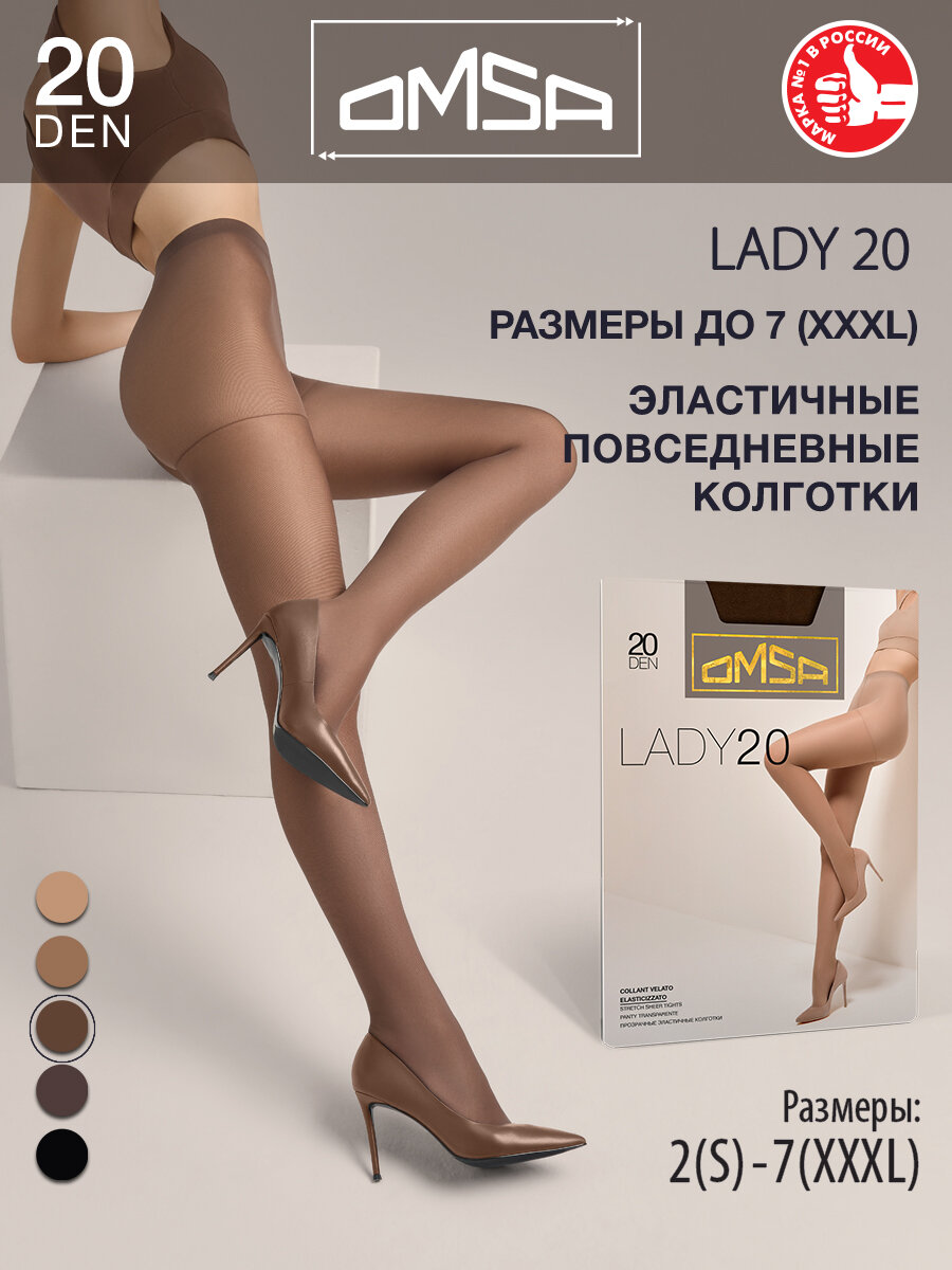 Колготки OMSA BASIC