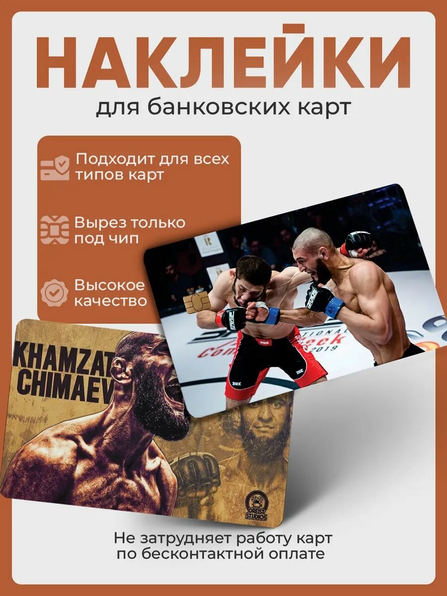 Наклейка на банковскую карту ufc