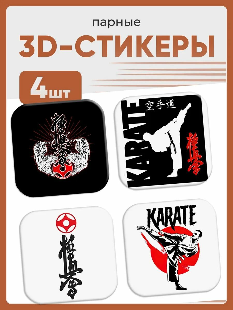 3D стикеры на телефон карате