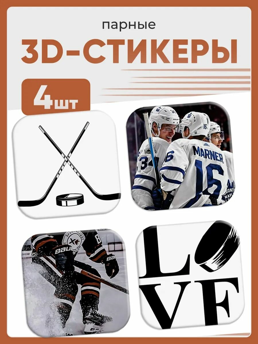 3D стикеры на телефон Хоккей