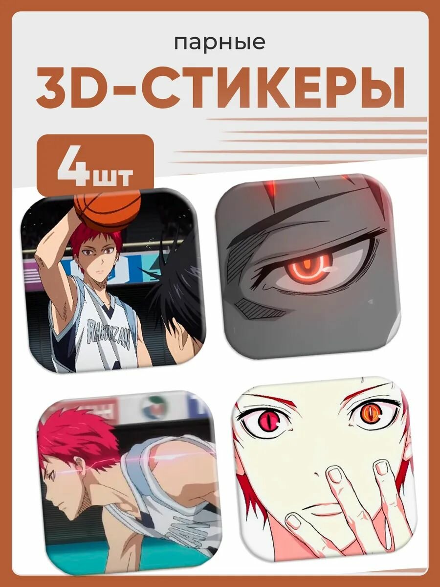 3D стикеры на телефон Баскетбол Куроко