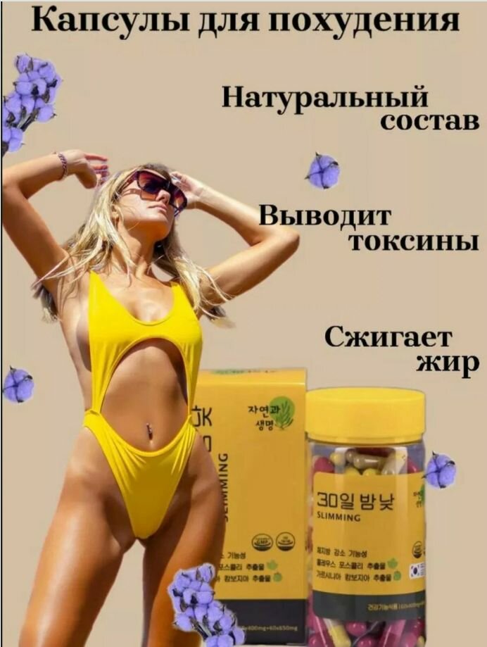 Препарат против лишнего веса День и Ночь, жиросжигатель для похудения