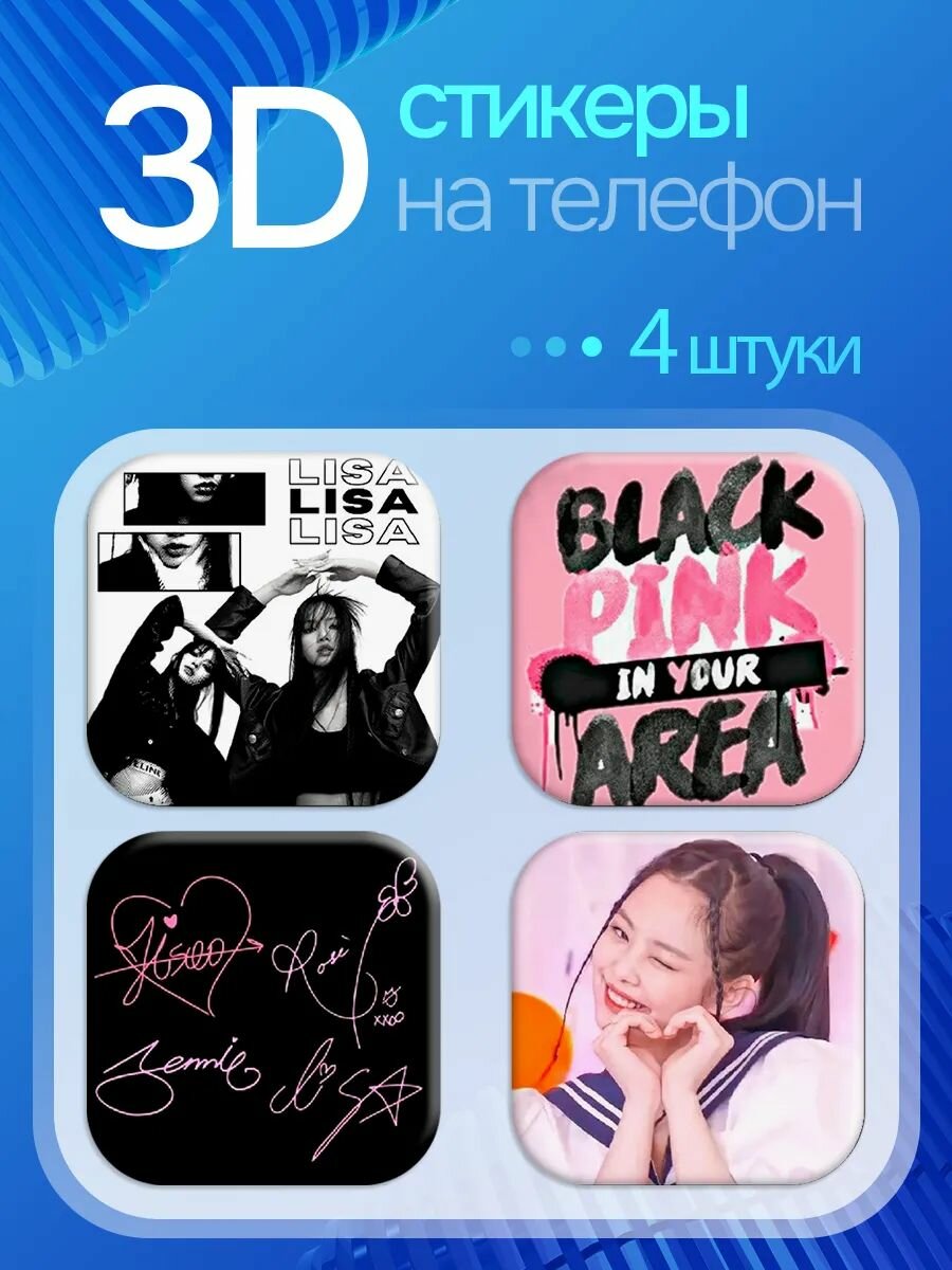 3D стикеры на телефон blackpink