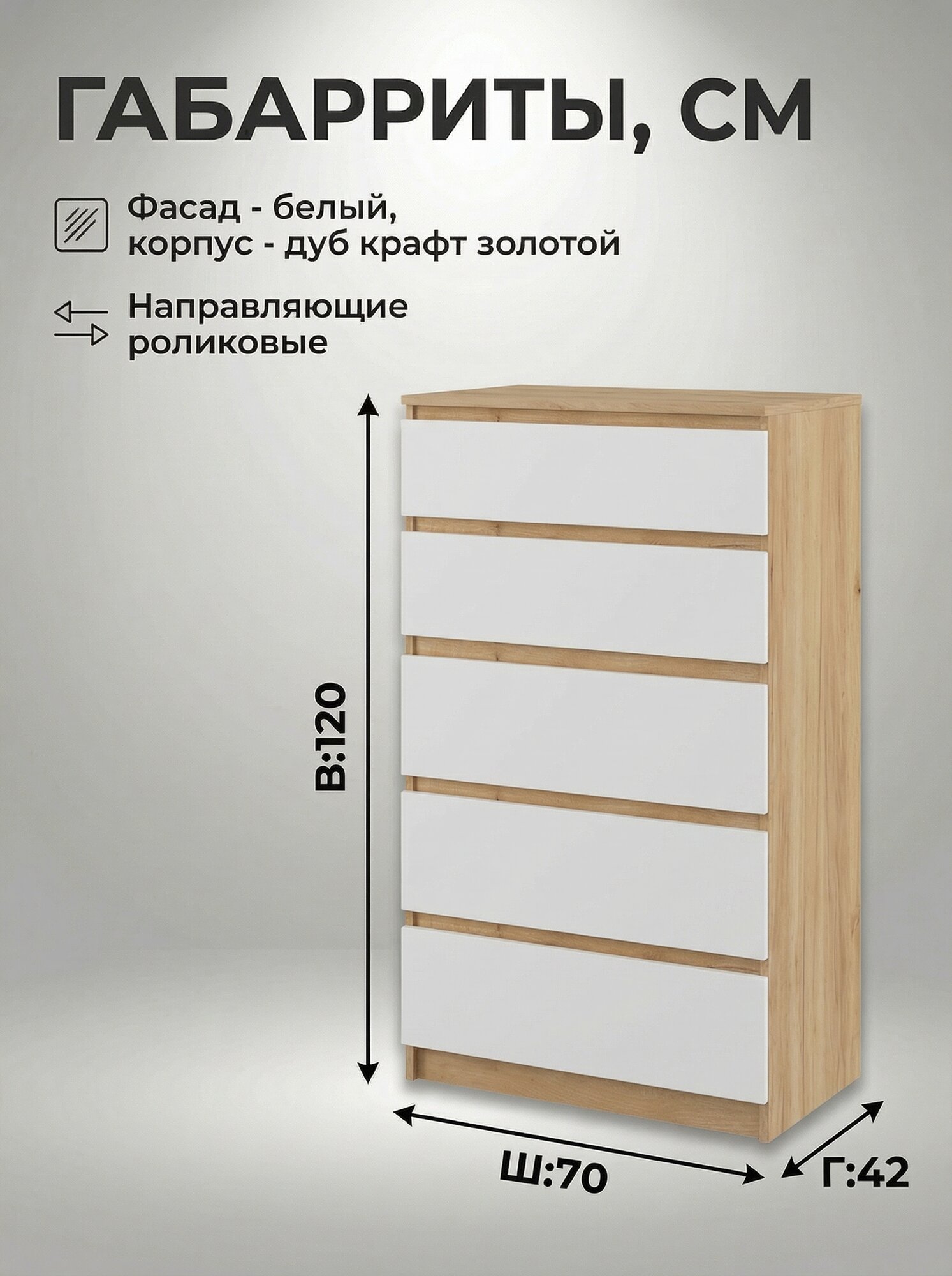 Комод Мадера узкий высокий 5 ящиков 70х111,6х42 см Альбина — фото 1