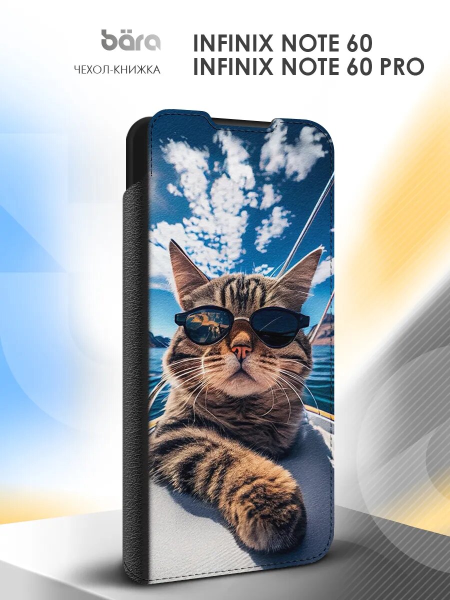 Чехол на Infinix Note 60/Note 60 Pro, Инфиникс Ноте 60/Ноте 60 Про, книжка, с принтом