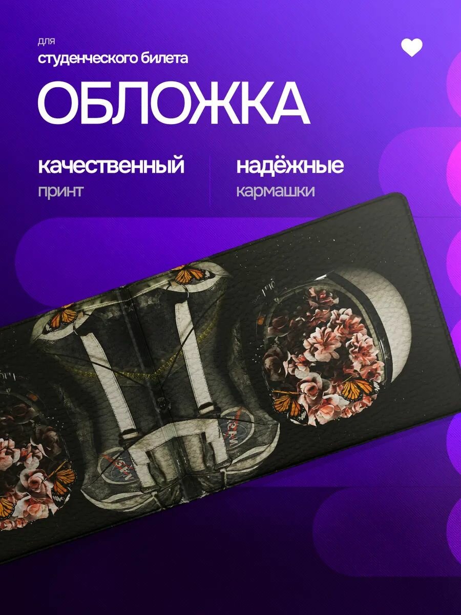 Обложка для паспорта