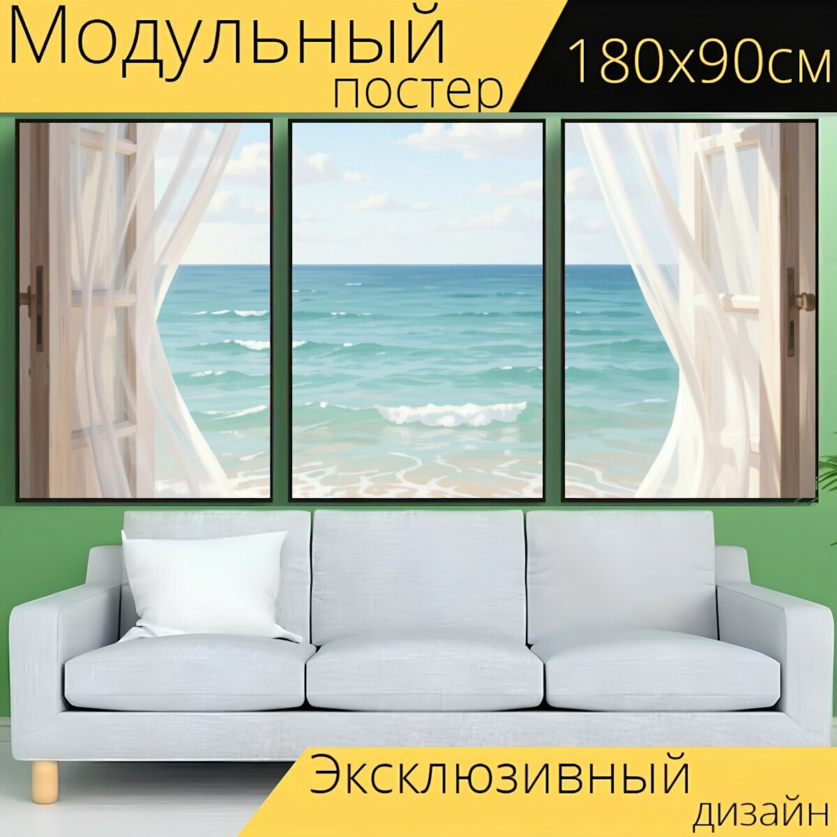 Модульный постер "Вид на море из окна. Светлая иллюстрация побережья с бирюзовой водой, песчаным берегом, открытыми створками и." 180 x 90 см. для интерьера на стену в тубусе