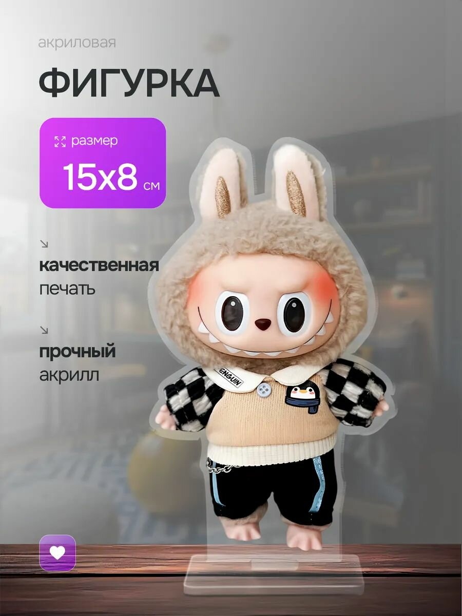 Акриловая фигурка лабубу