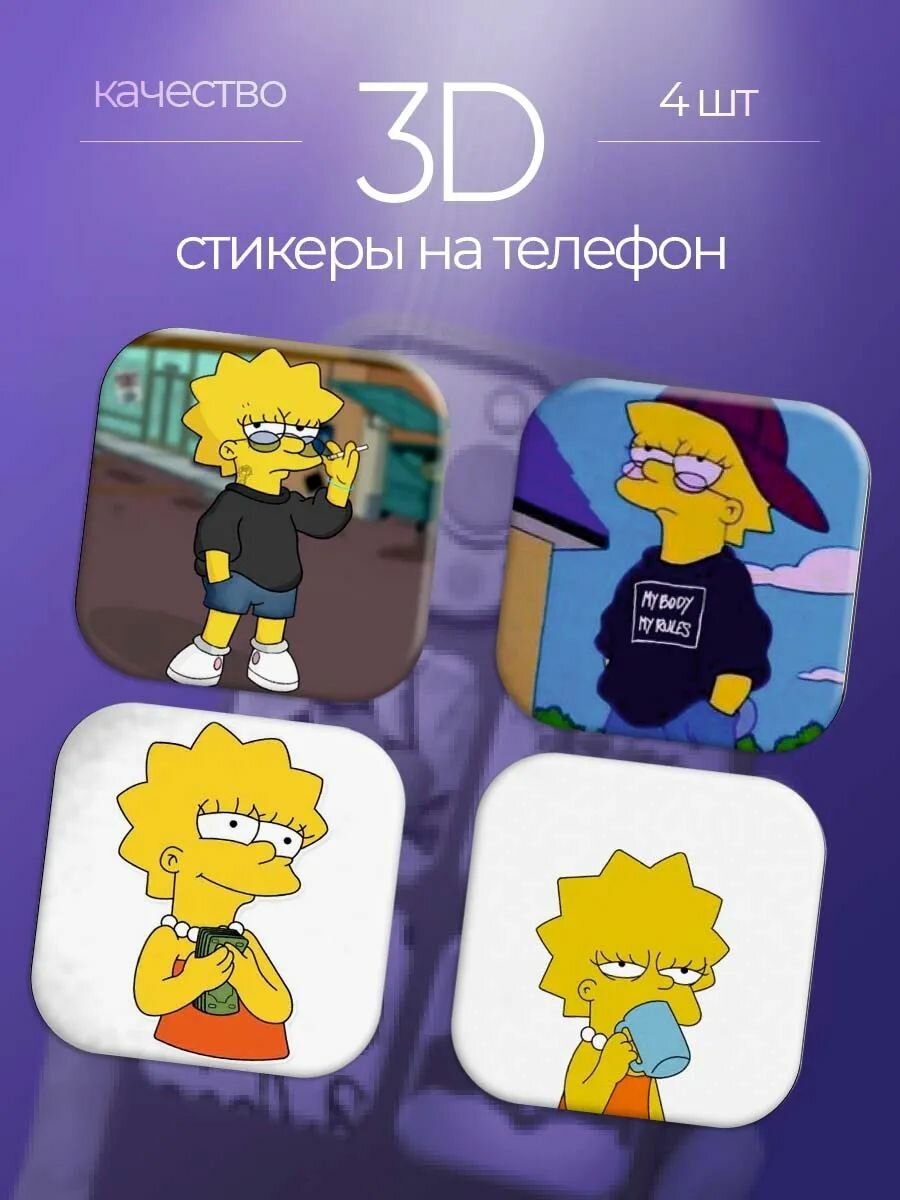 3D стикеры на телефон Симпсоны