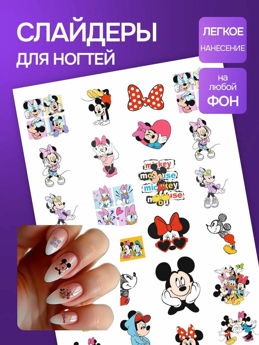 Слайдеры наклейки для ногтей Мики Маус