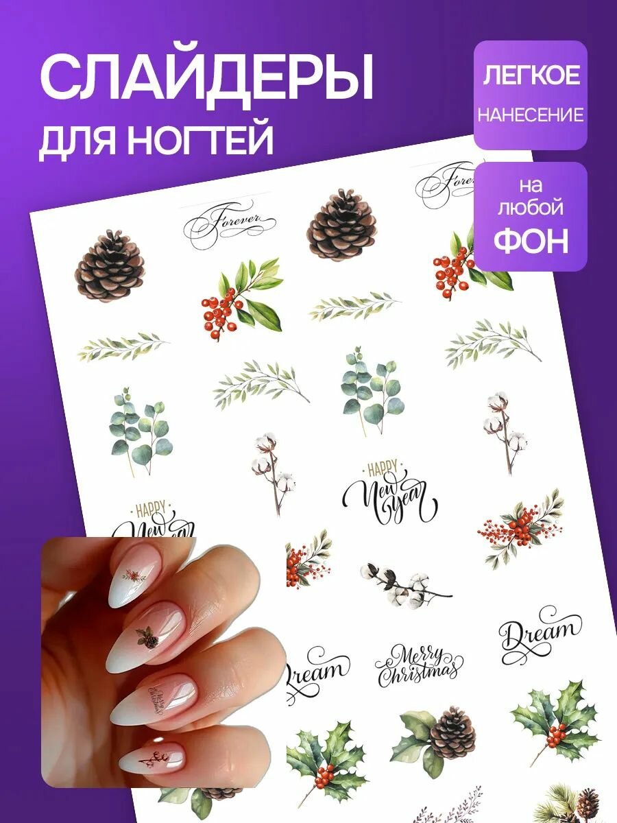 Слайдеры наклейки для ногтей Веточки